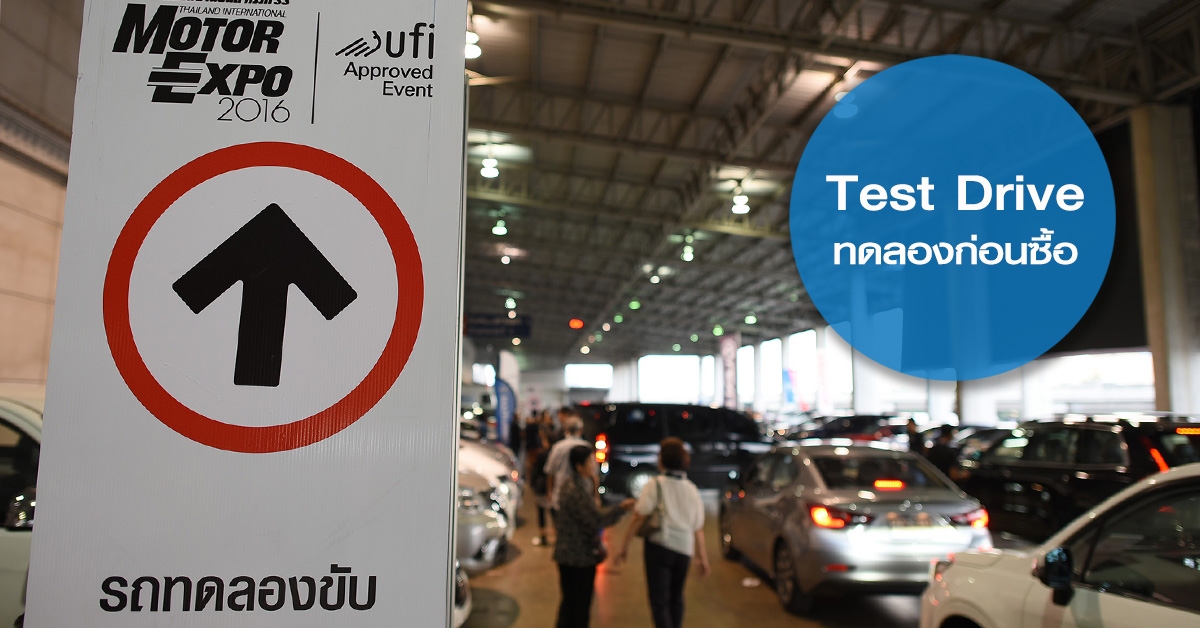 ทดลองก่อนซื้อ บนพื้นที่ Test Drive Motor Expo 2025