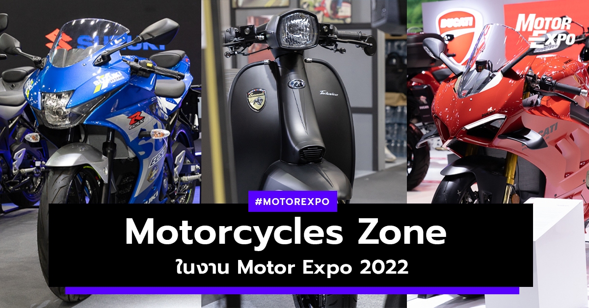 เปิดตัวมอเตอร์ไซค์รุ่นใหม่ใน Motorcycles Zone ในงาน Motor Expo 2022 ...