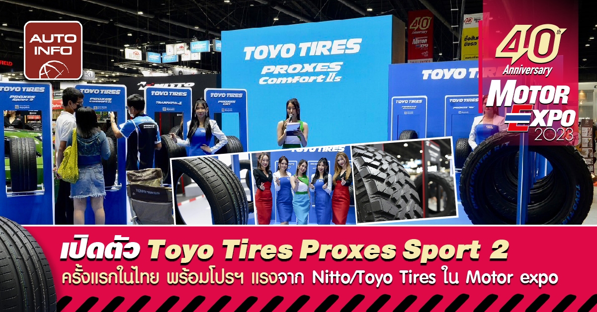 เปิดตัว Toyo Tires Proxes Sport 2 ครั้งแรกในไทย พร้อมโปรฯ แรงจาก Nitto ...