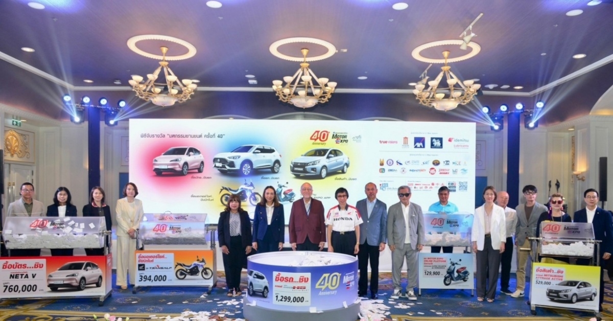 Motor Expo 2023 จับแจกรถฟรี 5 คัน Motor Expo 2025