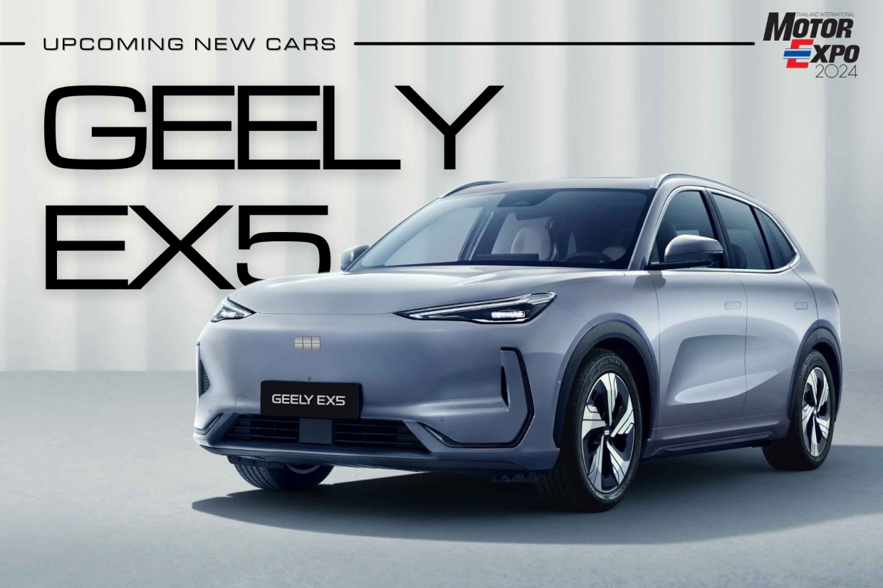 Geely EX5 เอสยูวีไฟฟ้าพร้อมท้าชิงเบอร์หนึ่ง พบกันในงาน Motor Expo 2024 ! Motor Expo 2025