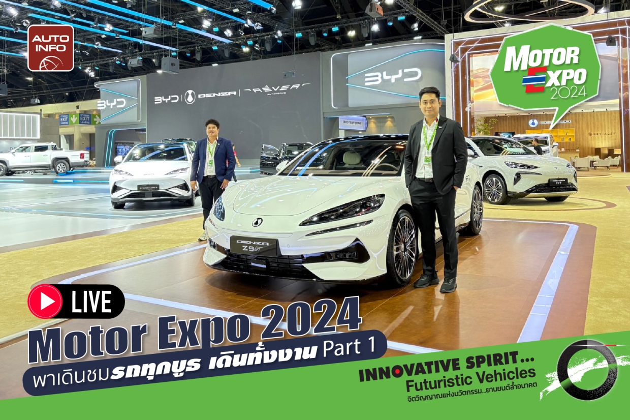 Motor Expo 2024 พาเดินชมรถทุกบูธ เดินทั้งงาน Part 1 Motor Expo 2025