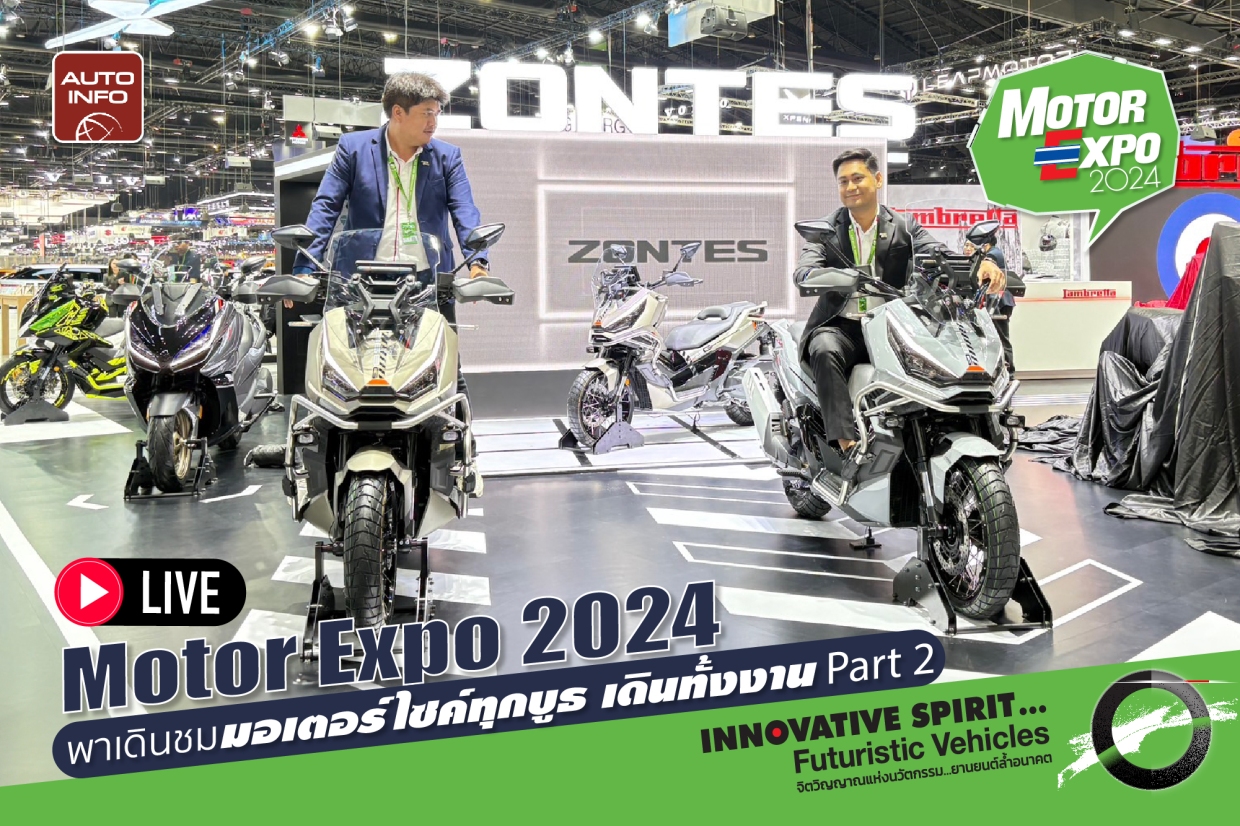 Motor Expo 2024 พาเดินชมมอเตอร์ไซค์ทุกบูธ เดินทั้งงาน Part 2 Motor Expo 2024