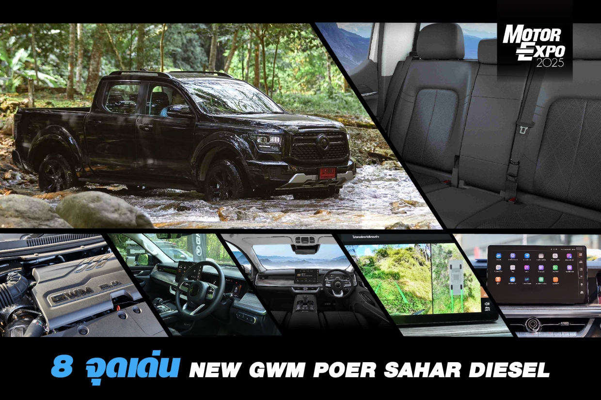 8 จุดเด่น New GWM Poer Sahar Diesel Motor Expo 2026