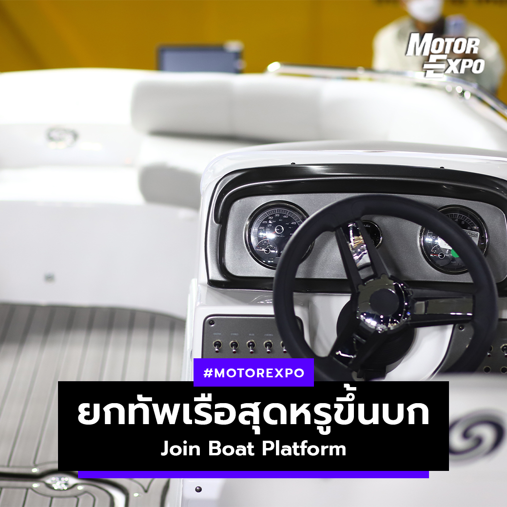 ยกทัพเรือสุดหรูขึ้นบก Join Boat Platform | The 40th Thailand ...