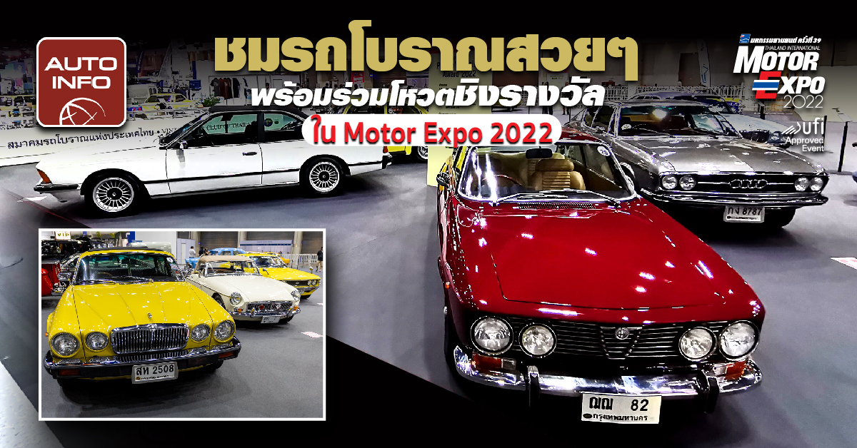 last day ! Vote for prizes Ready to see vintage cars in Motor Expo 2022 ...