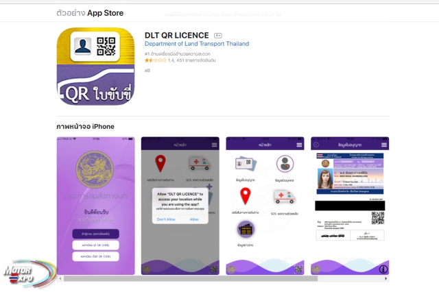 โหลดกันหรือยัง ! ใบขับขี่บนมือถือ DLT Smart Licence Motor Expo 2025