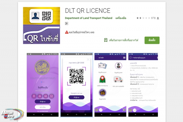 โหลดกันหรือยัง ! ใบขับขี่บนมือถือ DLT Smart Licence Motor Expo 2025