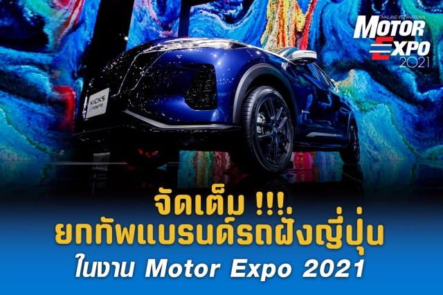 Motor Expo 2022 - The 39th Thailand International Motor Expo 2022